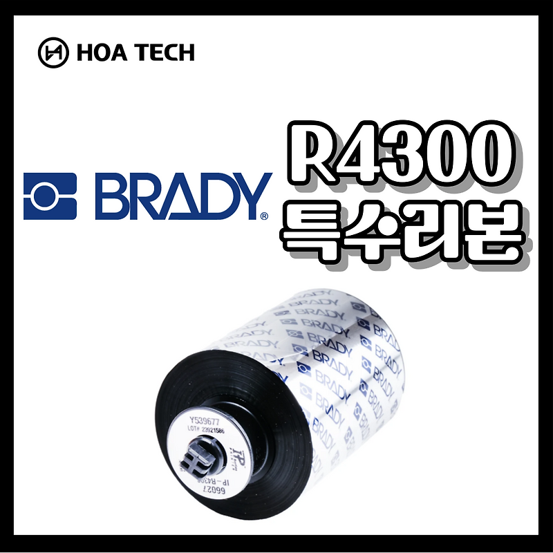극한의 초저온 환경, Brady R4300 리본으로 완벽 라벨링하는 법