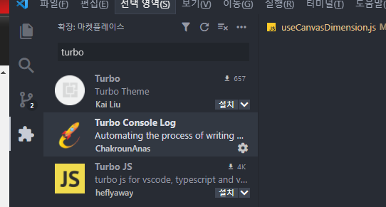 Turbo Console Log 사용방법
