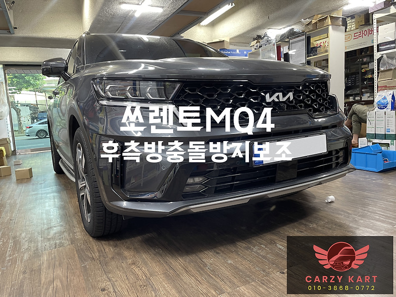 쏘렌토MQ4 후측방충돌방지보조 BCA 시공 없으면 섭섭한 옵션입니다.