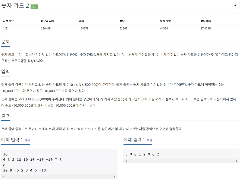 백준 10816: 숫자 2(java)