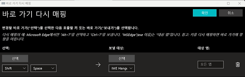 PowerToy 를 이용한 Shift-Space 한영 전환 단축키 추가