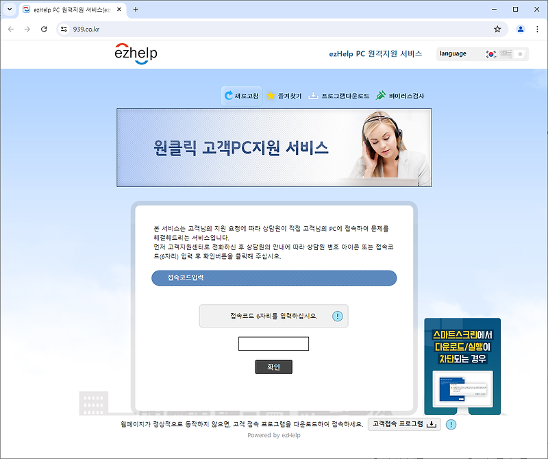 ezHelp PC 원격지원 서비스 (www.939.co.kr)