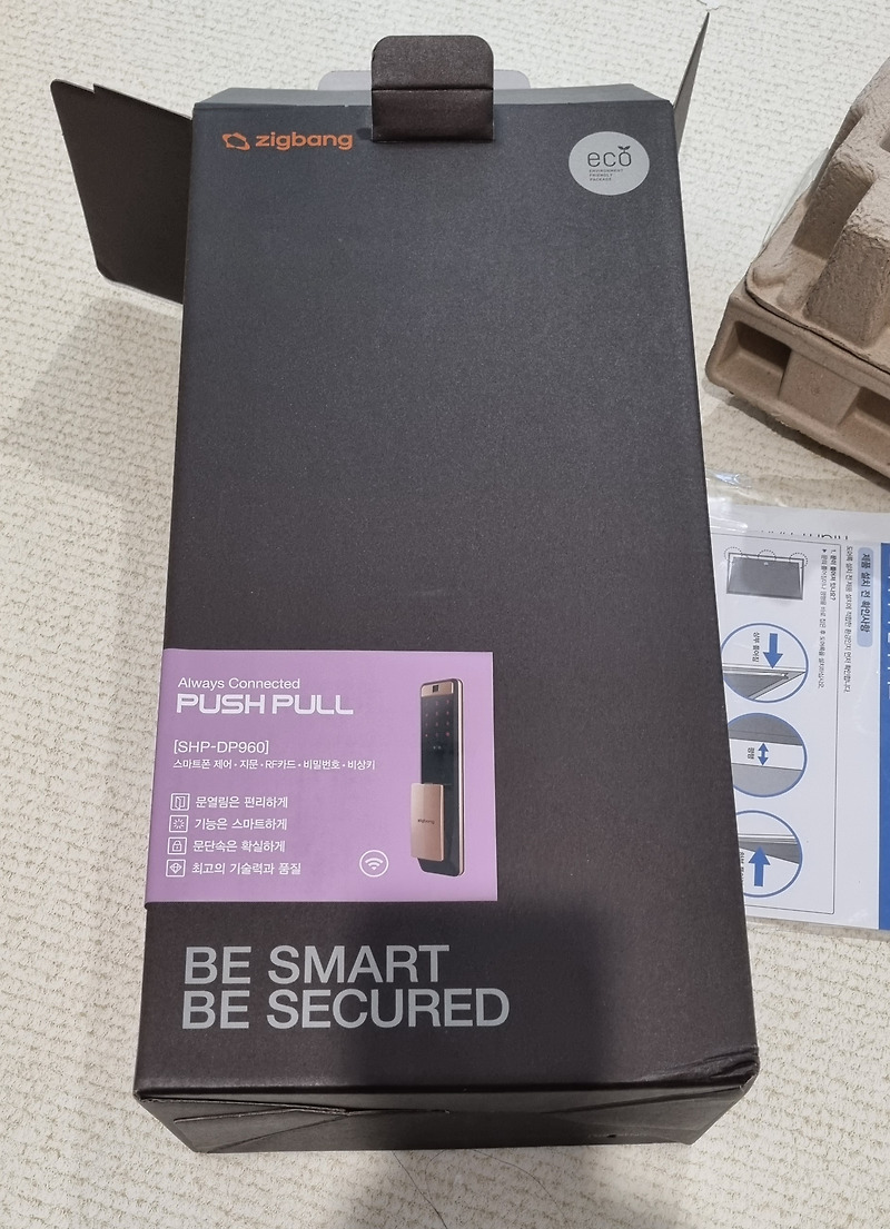 직방 SHP-DP960 Plus 도어락 셀프 설치방법 - 구.삼성SDS 푸쉬풀 디지털도어락
