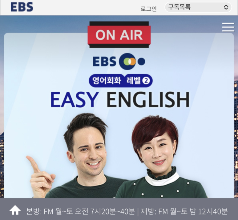 직장인이제이 루틴 - EBS Easy english, 이진우의 손경제, ootd..