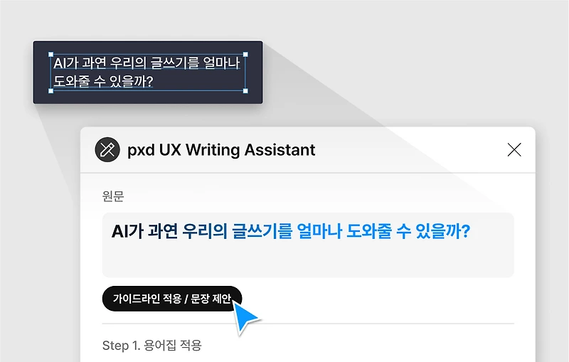 UX 라이팅을 돕는 AI 툴