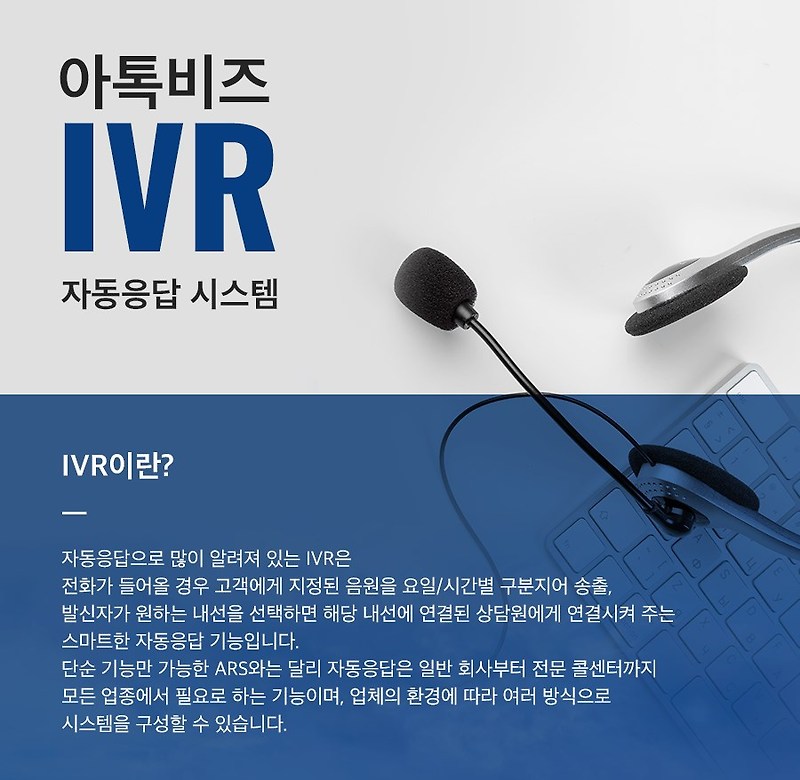 스마트 ARS 안내 멘트, IVR시스템으로 설정할 수 있어요
