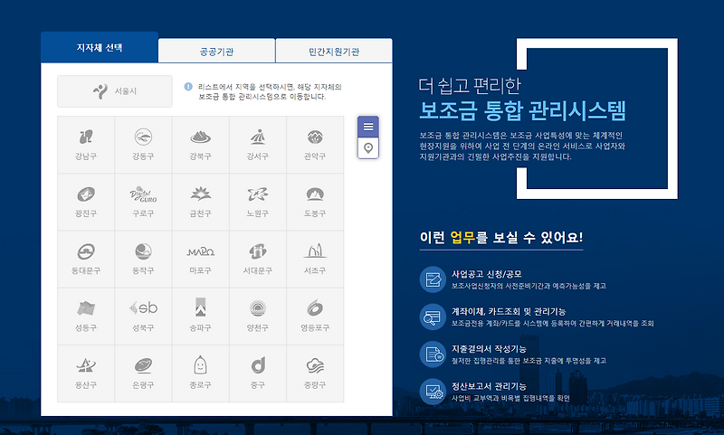 서울시 보조금 통합 관리 시스템 (ssd.eseoul.go.kr)