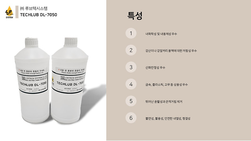 건성피막윤활제_TECHLUB DL-7050