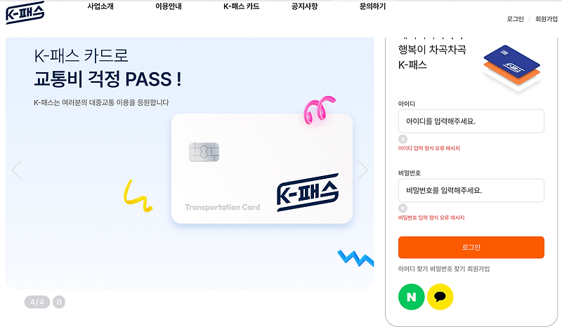 K패스 홈페이지 (korea-pass.kr) 바로가기