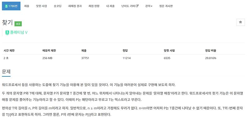 백준 1786: 찾기 [플래티넘 Ⅴ / JAVA]