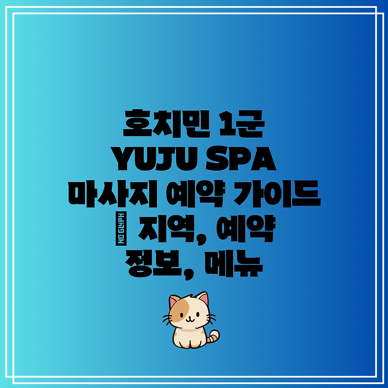 호치민 1군 YUJU SPA 마사지 예약 가이드 | 지역, 예약 정보, 메뉴