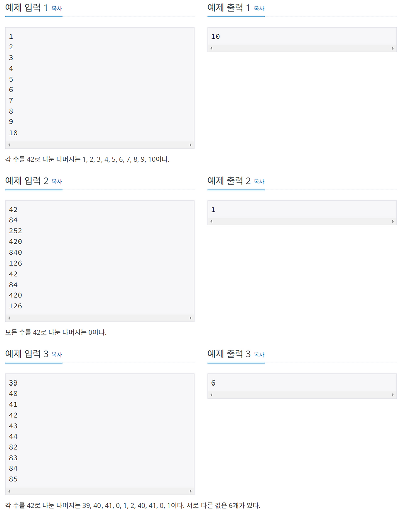 [백준/Java] 3052번: 나머지