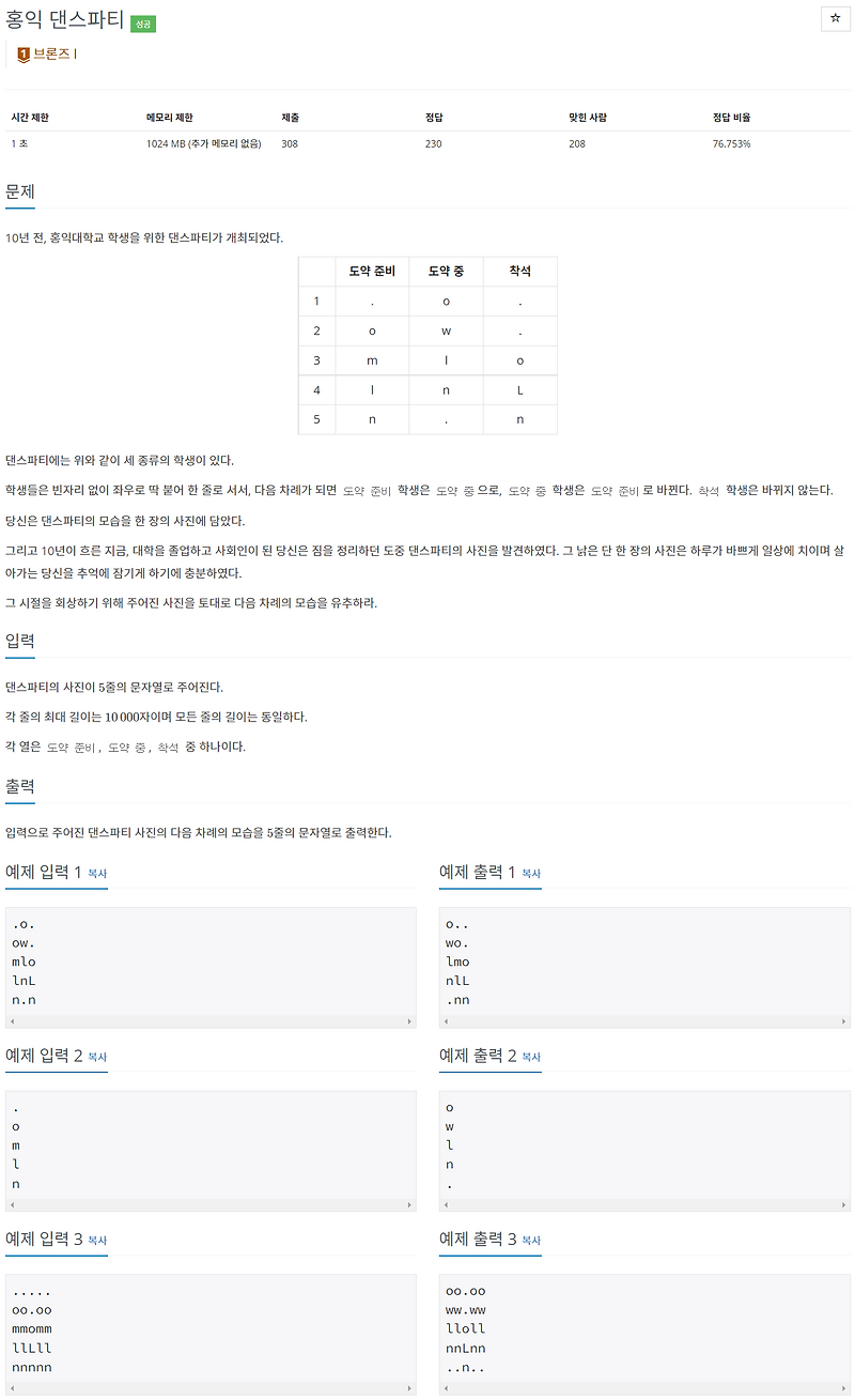 백준 BAEKJOON 23321번 홍익 댄스파티 [PYTHON/파이썬] :: CALKO LAB