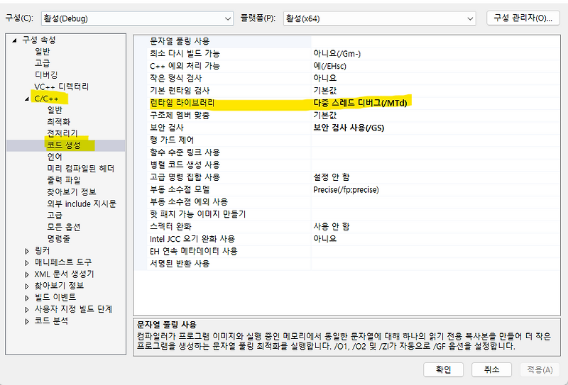 error LNK2038: '_ITERATOR_DEBUG_LEVEL'에 대해 불일치가 검색되었습니다. :: 궁금한 코딩공부