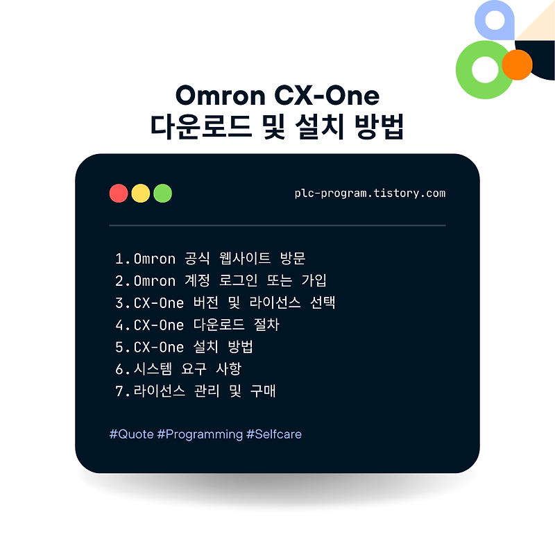 Omron PLC CX-One 다운로드 및 설치 방법
