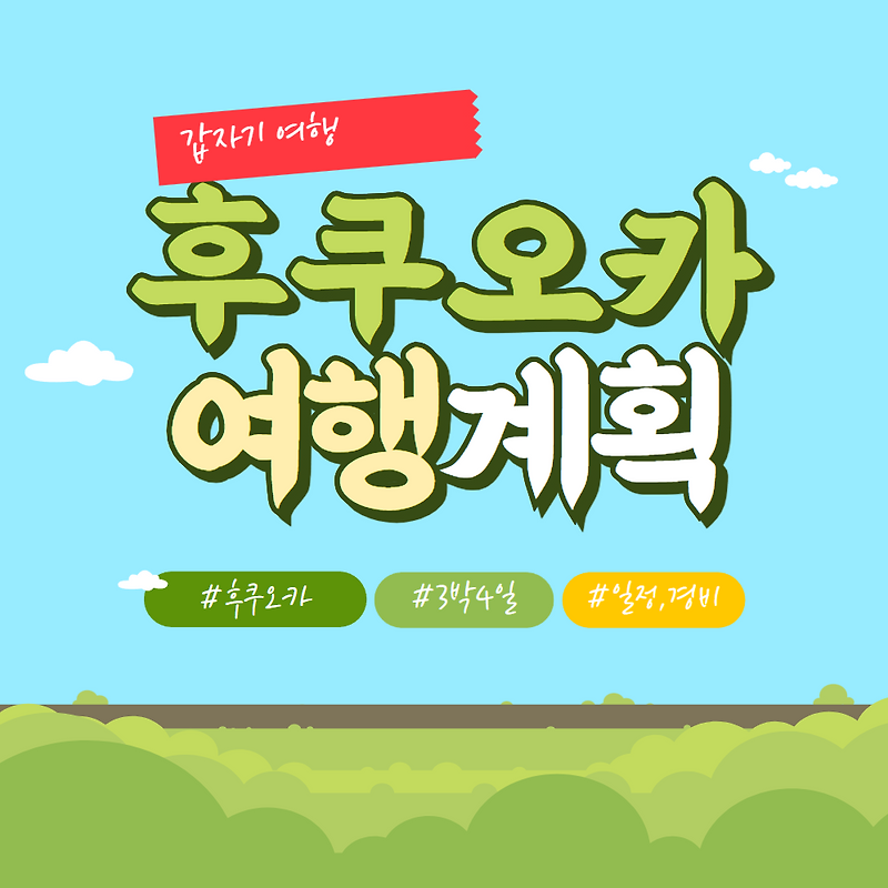 [후쿠오카] 여행 _ 리큐어샵