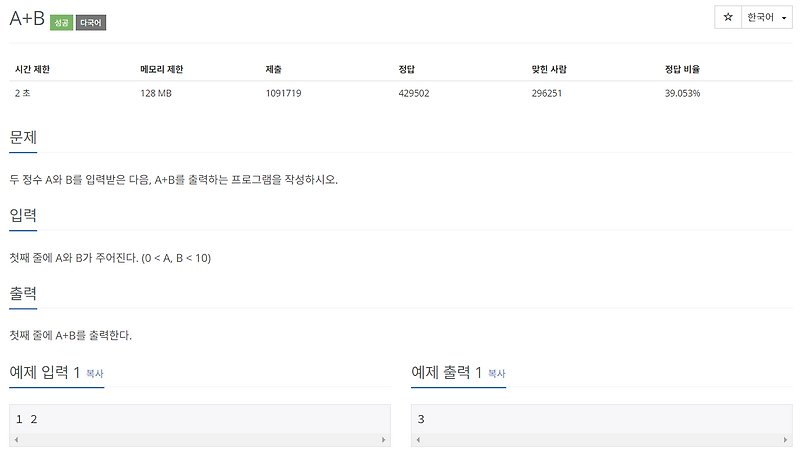 [백준/JAVA] 1000번: A+B — Geine Dev