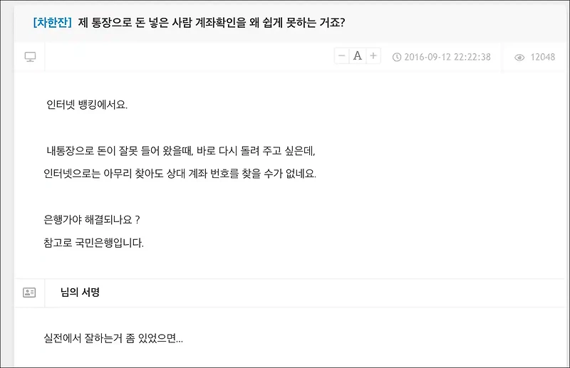 계좌보낸 사람 계좌번호 확인 방법이 있나요?