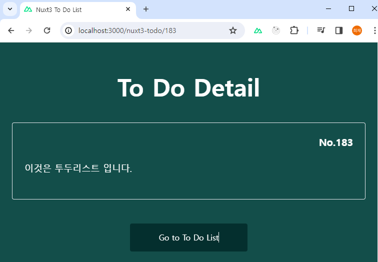[Nuxt3] #7 ToDo List 만들기 - Nest.js + PSQL 상세페이지 만들기 (useFetch()) :: Jae Front-end Study