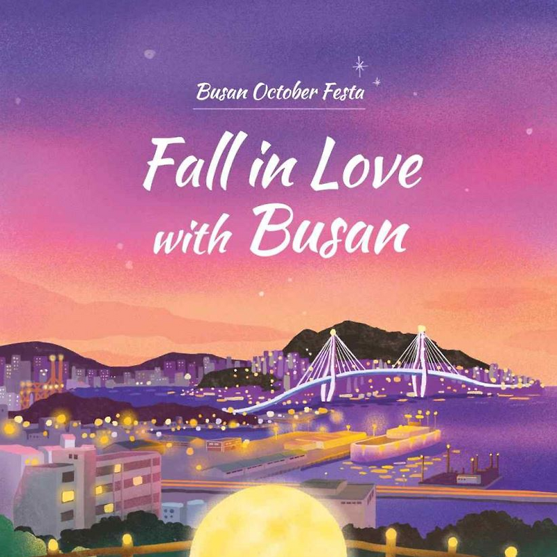 10월 축제의 도시 부산 ‘Fall’in Love with Busan’ 가을 여행 캠페인