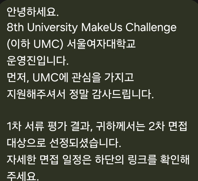 [Activity] UMC 1차 합격 및 면접 — 감자개발자의 성장일기