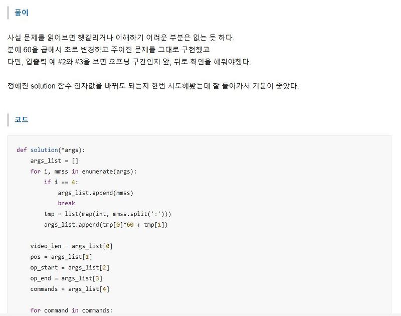 [프로그래머스/Python] PCCP 기출문제 1번 동영상 재생기 - 파이썬 — 하이야니's 스케치