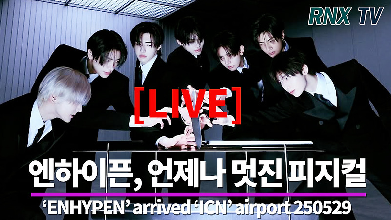 [LIVE] ENHYPEN, 멋스런 아우라 가득! - RNX tv