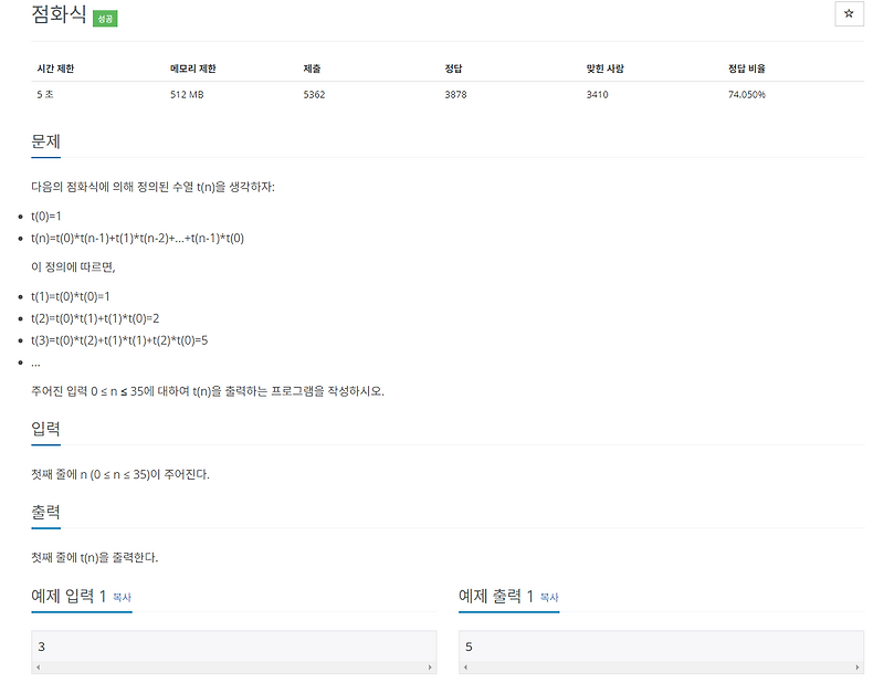 백준 13699: 점화식 [JAVA]