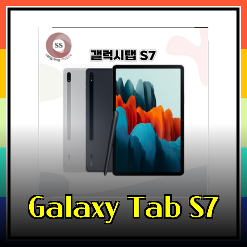 갤럭시탭 S7 가격 비교: 128GB 와이파이 vs 와이파이+셀룰러, 어떤 모델이 나에게 맞을까요?
