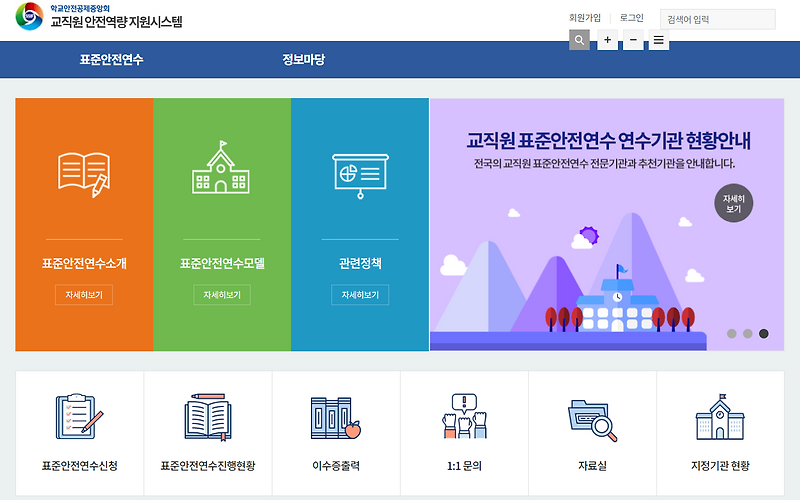 학교안전공제중앙회 교직원 안전역량 지원시스템 (www.supportschoolsafe.kr)