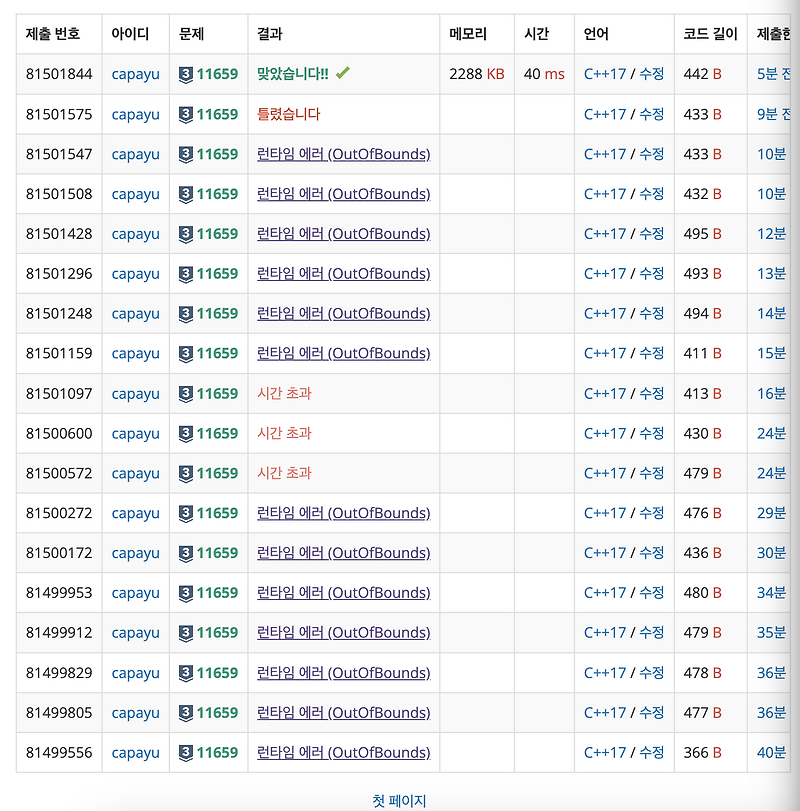 #[C++] 11659 - 구간 합 구하기 4