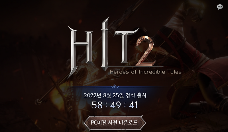 넥슨게임즈 히트2 (HIT2) 모바일게임 사전다운로드 시작