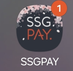 SSGpay 쓱머니를 emart24에서 사용하다. 천안삼성저압단말작업 일상