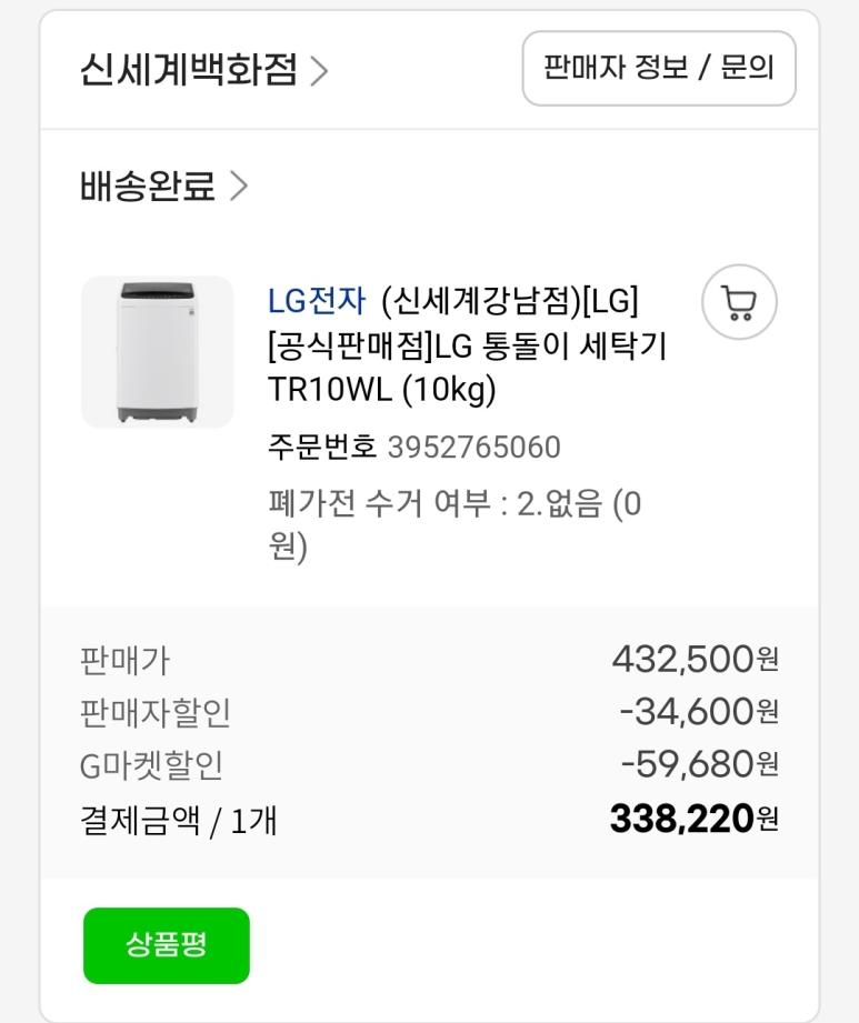 LG세탁기 한 달 사용기/10kg/TR10WL