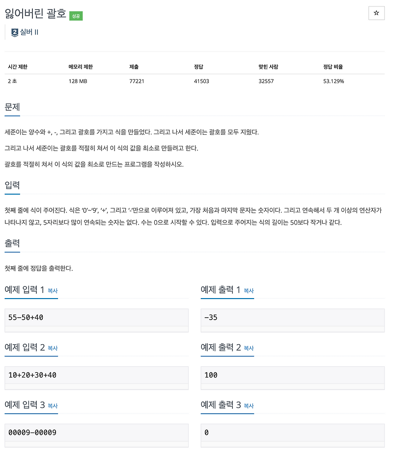 [S2] 잃어버린 괄호 : 1541 - 그리디