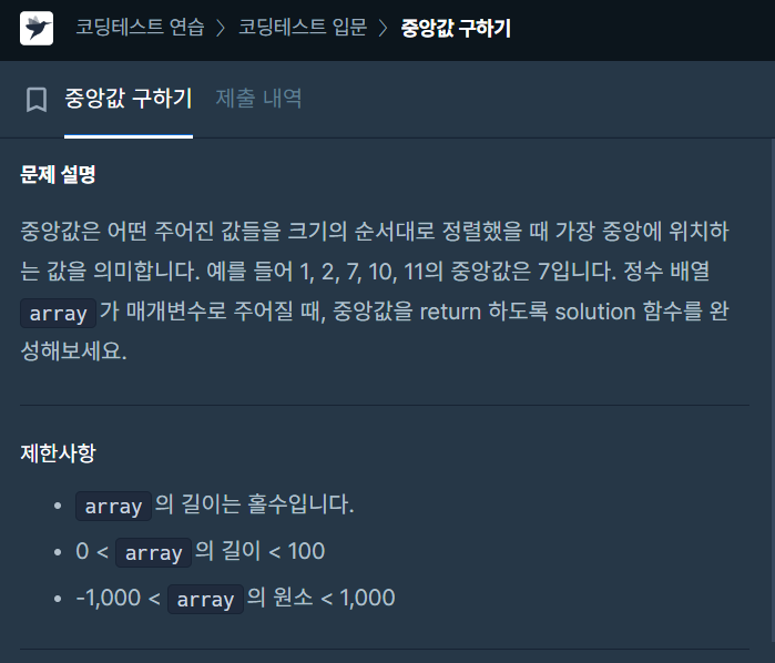 [프로그래머스][PYTHON] Lv. 0 중앙값 구하기 — yeonnys' 개발일지