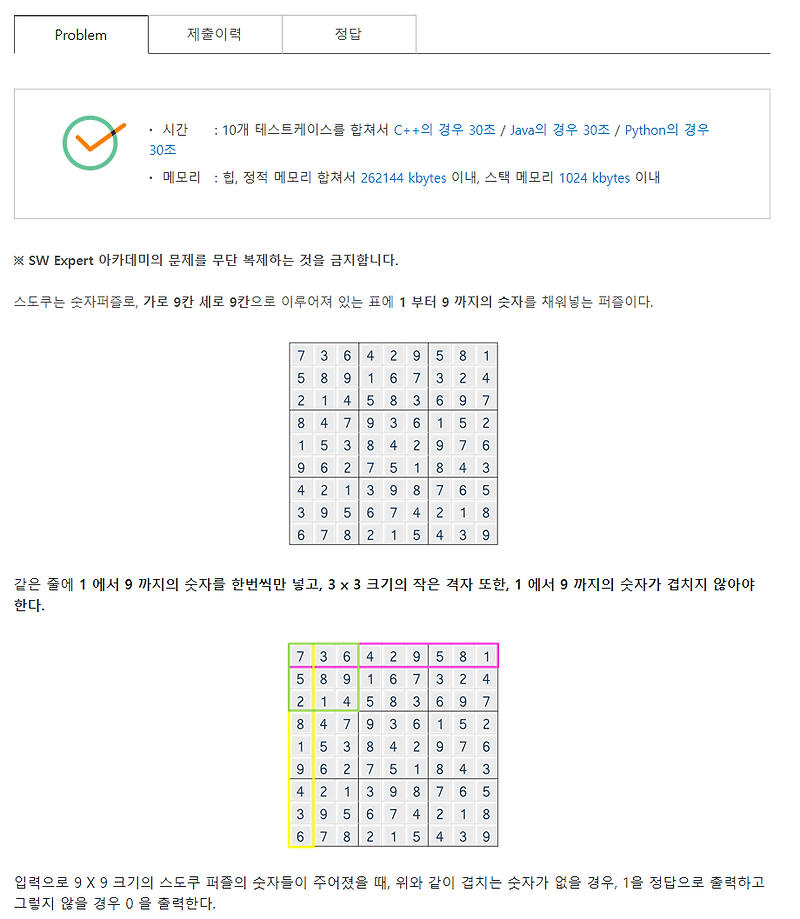 [Java] SWEA - 스도쿠 검증