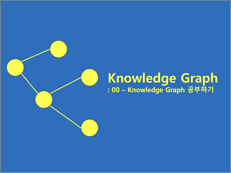 00 - Knowledge Graph 공부하기 :: P_assionate
