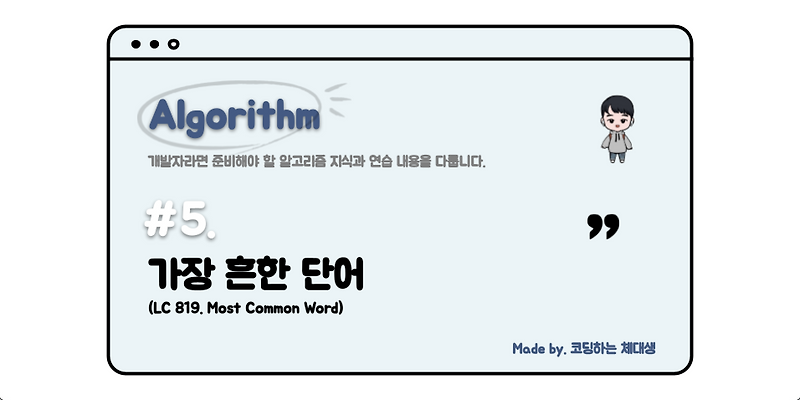 [Algorithm/문제 04] 가장 흔한 단어 (LC 819. Most Common Word)