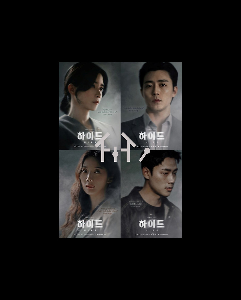 [감상글] 하이드(Hide, 2024)