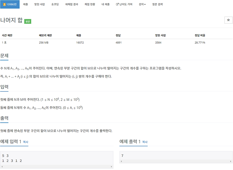 [자바] 백준 10986 - 나머지 합 (java) - Nahwasa