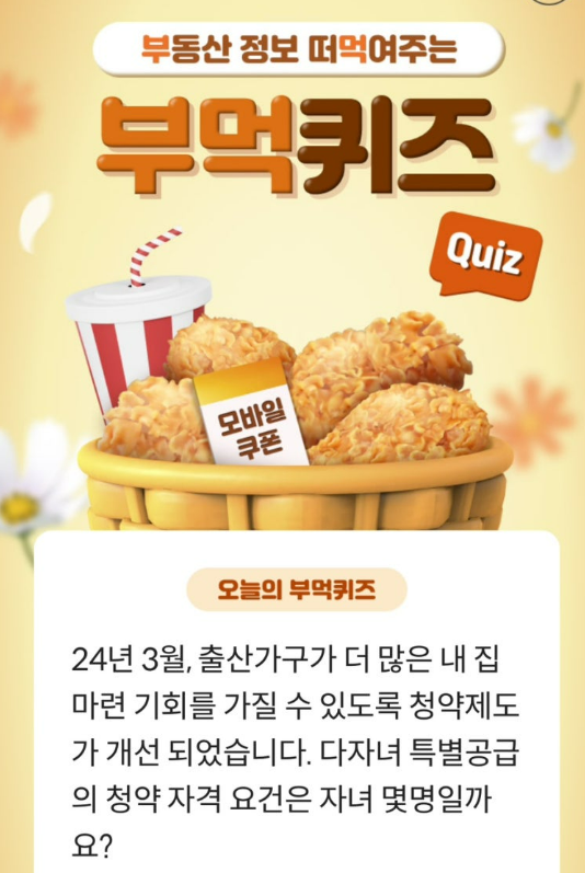 [241016] KB부동산 퀴즈풀고 굽네치킨 세트 추첨받기