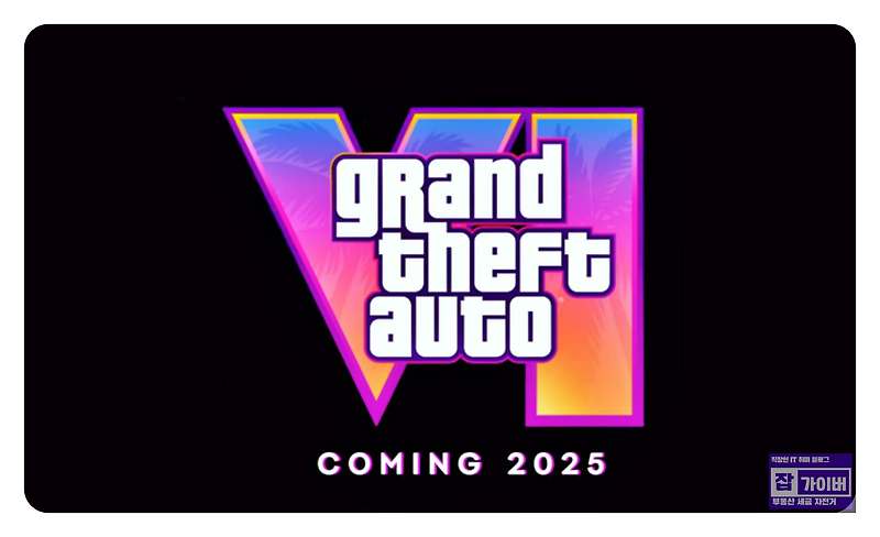 GTA6 출시일 2025년 AI 인공지능 탑재 트레일러 공개