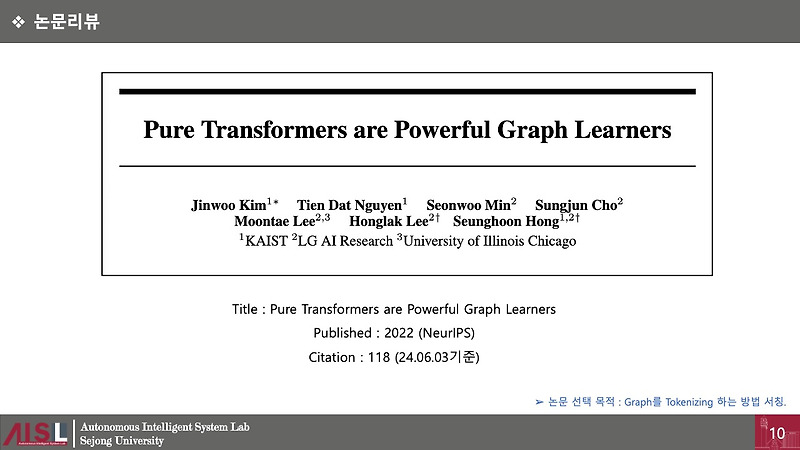 [논문리뷰: 핵심개념만] Pure Transformers are Powerful Graph Learners