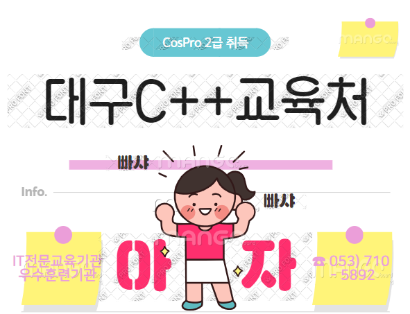 동성로C++교육처 학원 CosPro 2급 c++ 코스프로 취득하고 취업까지