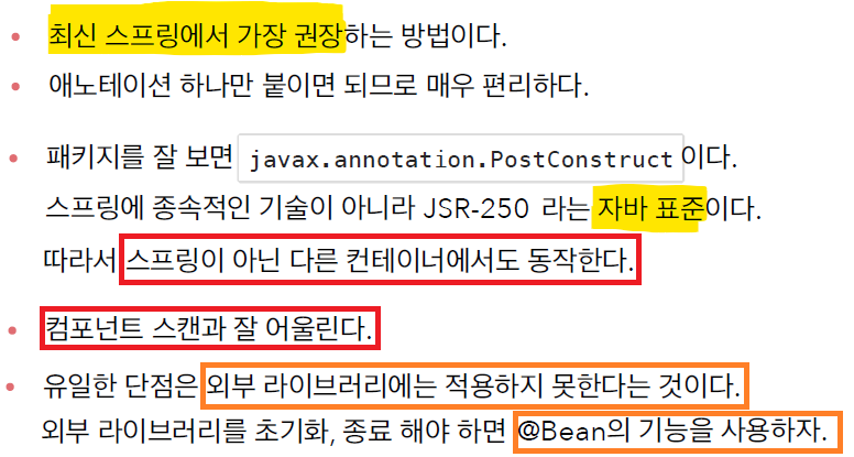 애노테이션 @PostConstruct, @PreDestroy