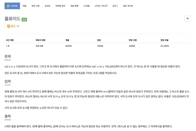 [백준] 11404번 - 플로이드 [Java]