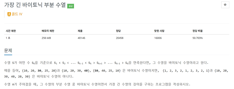 백준 11054 가장 긴 바이토닉 부분 수열 (JAVA 자바 풀이)