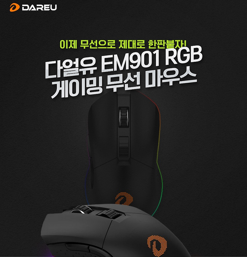 다얼유 EM901 리뷰, 무선마우스 입문하시는 분들에게 추천