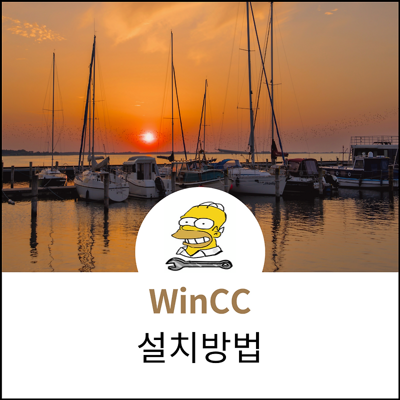 1.[Wincc] Wincc 7.4 설치 방법.